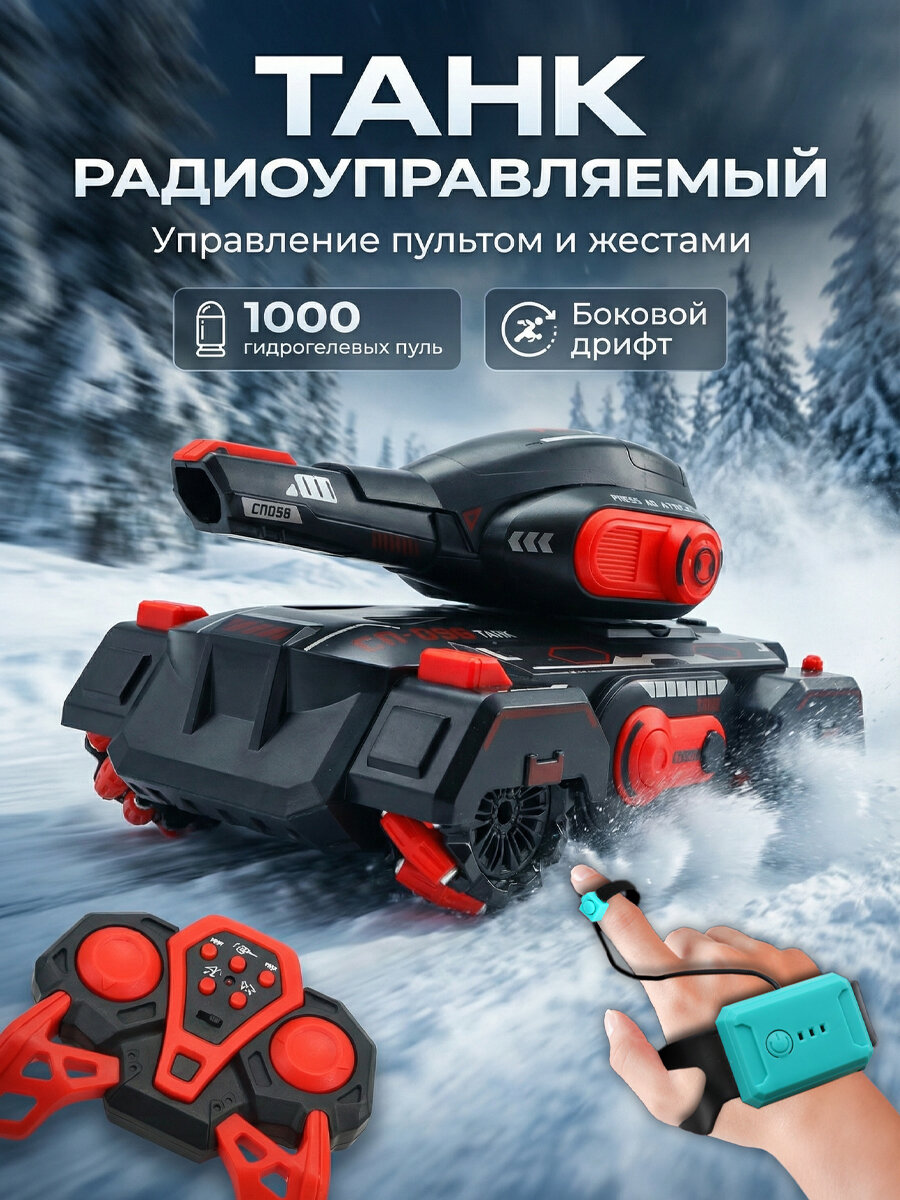 Танк на радиоуправлении / Детские игрушки на радиоуправлении / ND Play / Красный