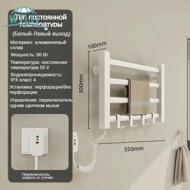 WTLH Полотенцесушитель Электрический 550мм 350мм форма Лесенка