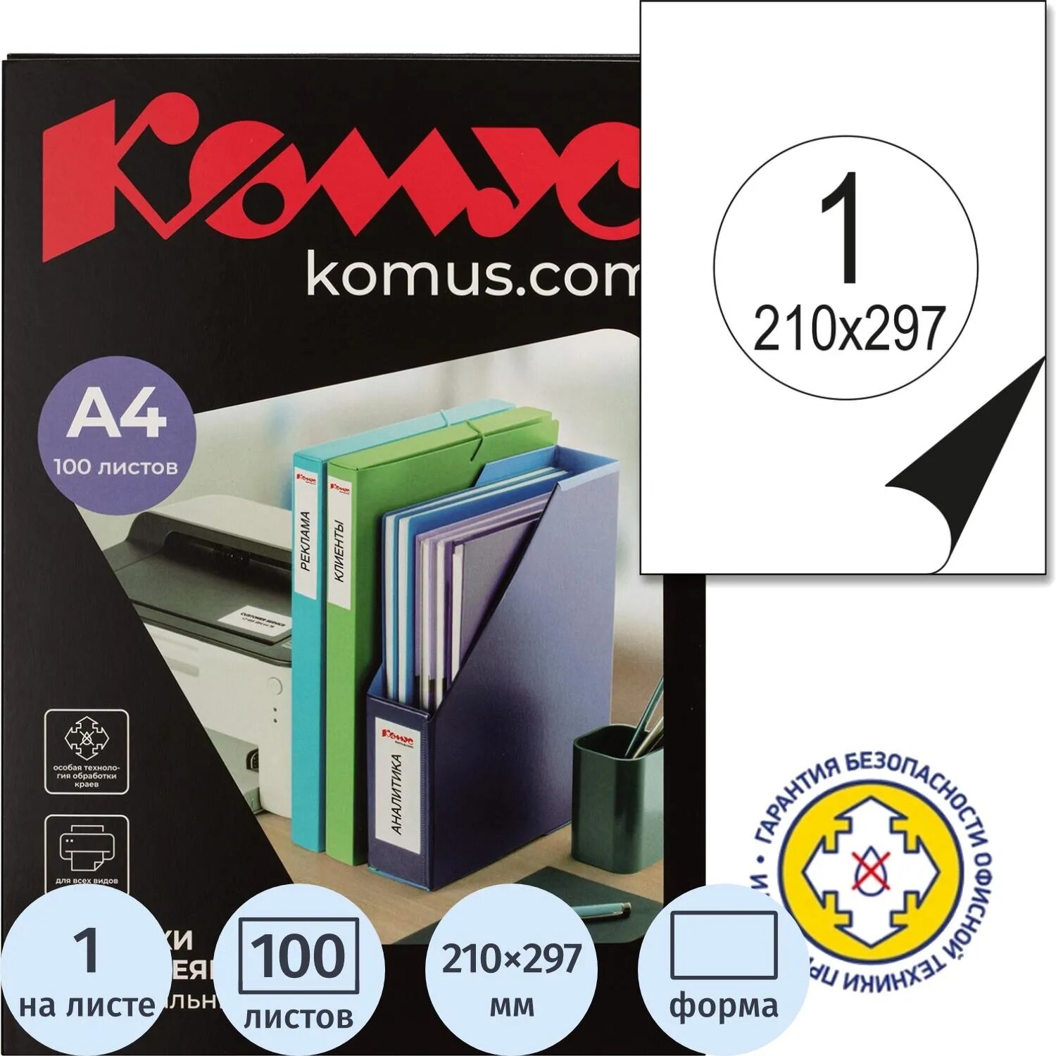Этикетки самоклеящиеся Promega Label 210х297мм п/глян (100 л/уп)