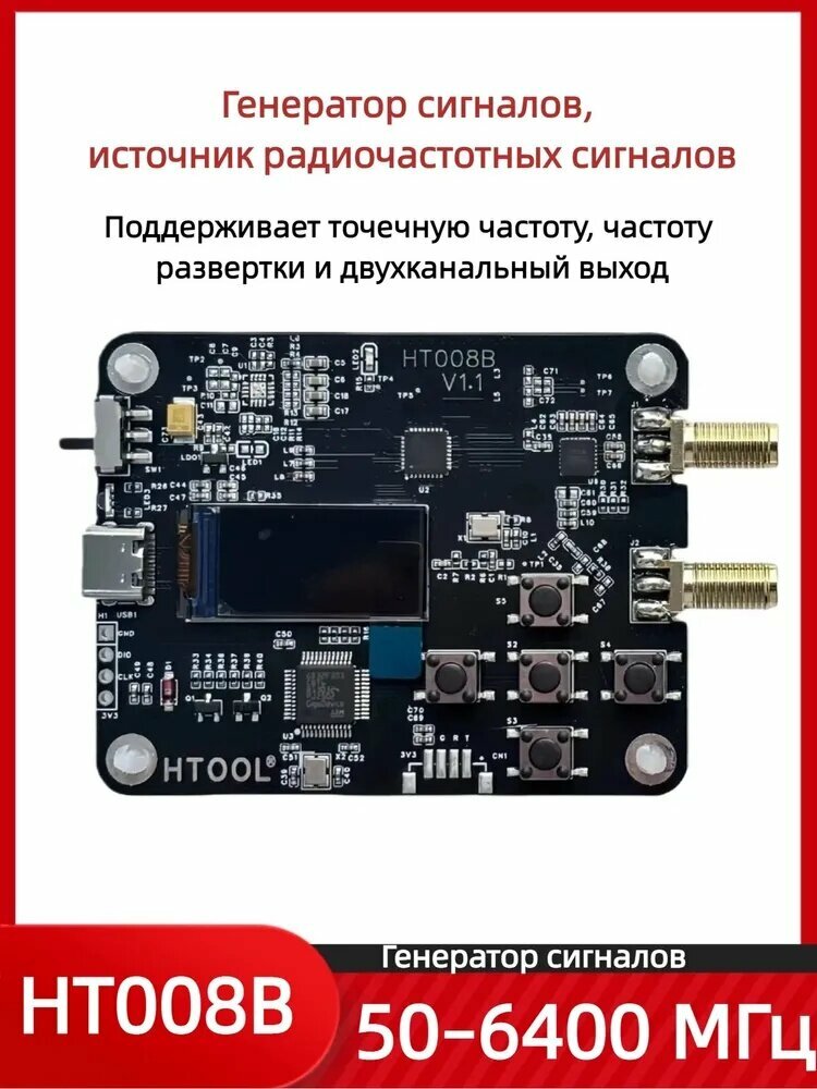 HT008B MAX2871 Двухканальный генератор сигналов 50-6400 МГц с разрешением 1 кГц, низким фазовым шумом, управлением через USB UART и режимом частоты точки развертки