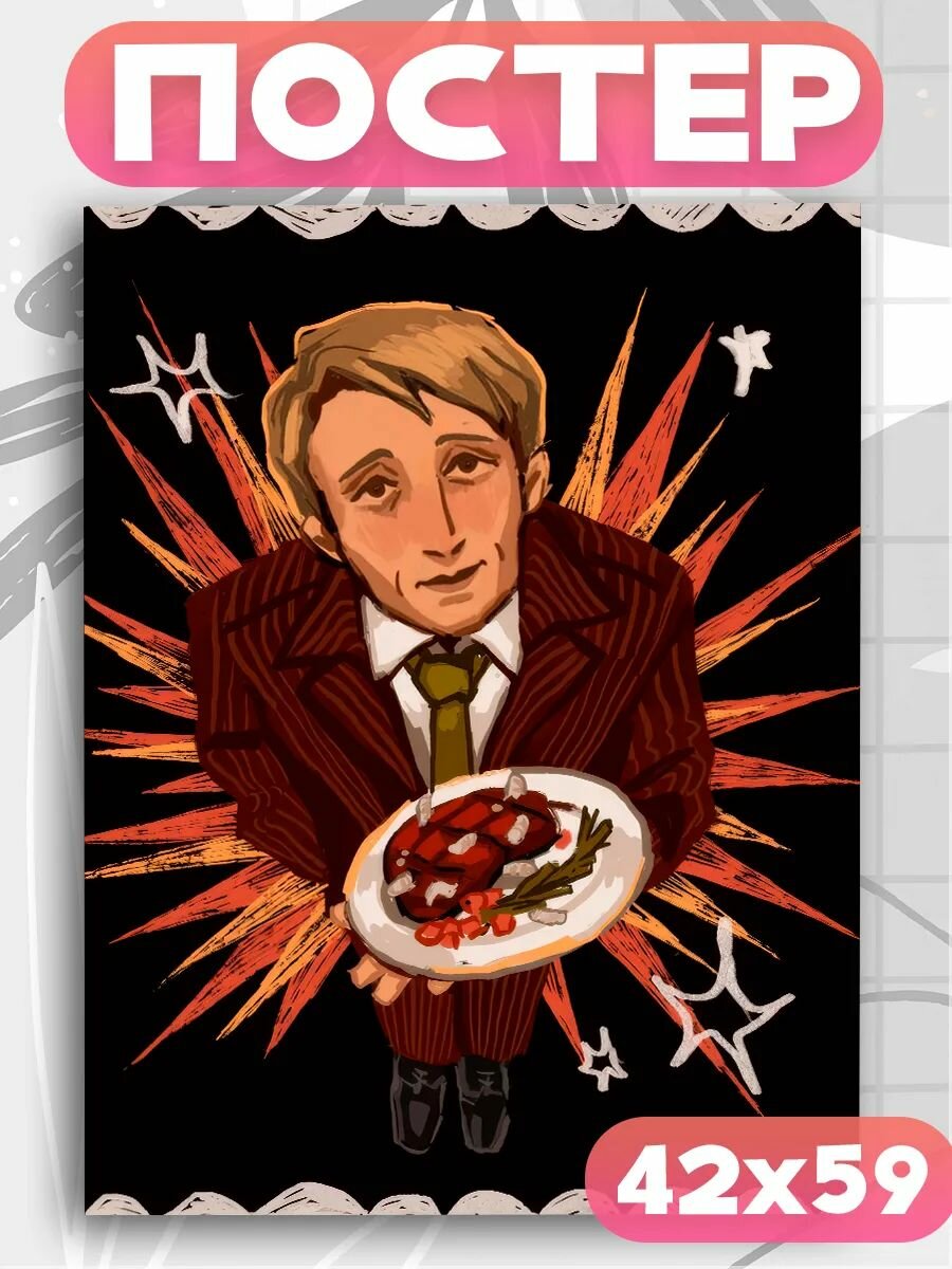 Постеры на стену для интерьера Ганнибал Лектор Hannibal , плакат 1шт, А2 размер.