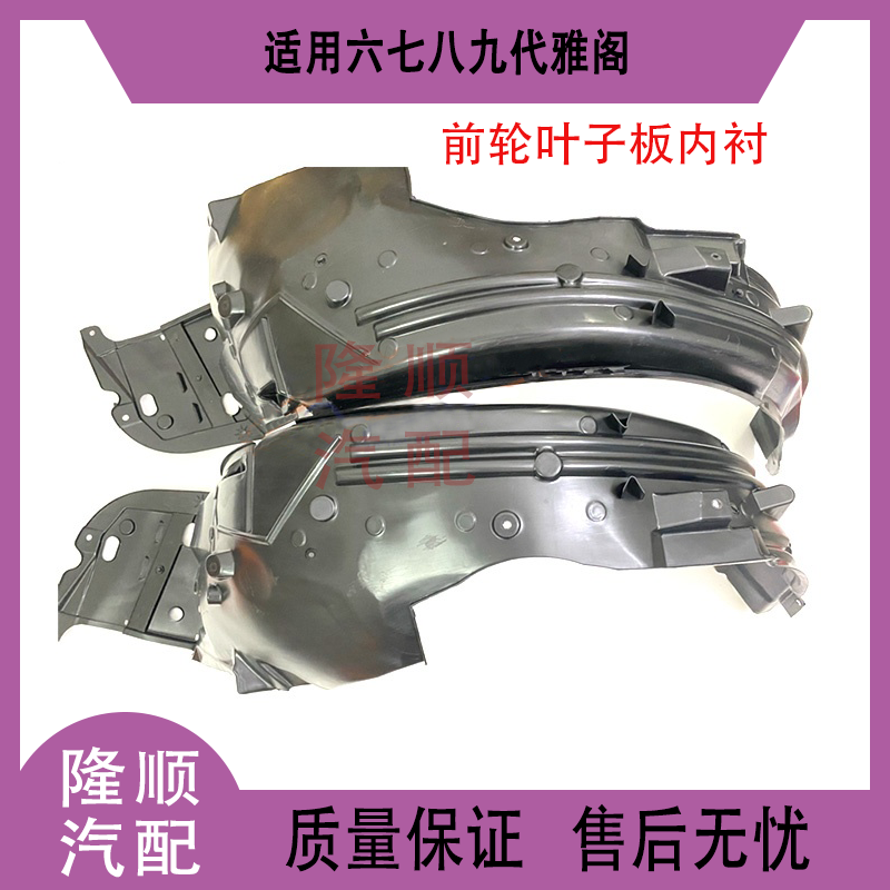 Подходит для Honda Accord шестого, седьмого, восьмого и девятого поколений: подкрылок, передний брызговик, верхняя