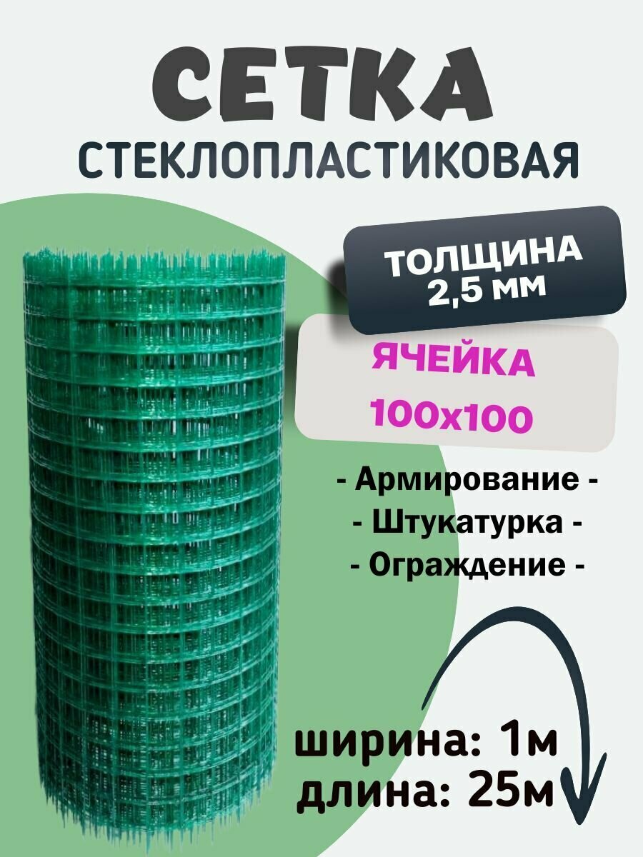 Сетка строительная