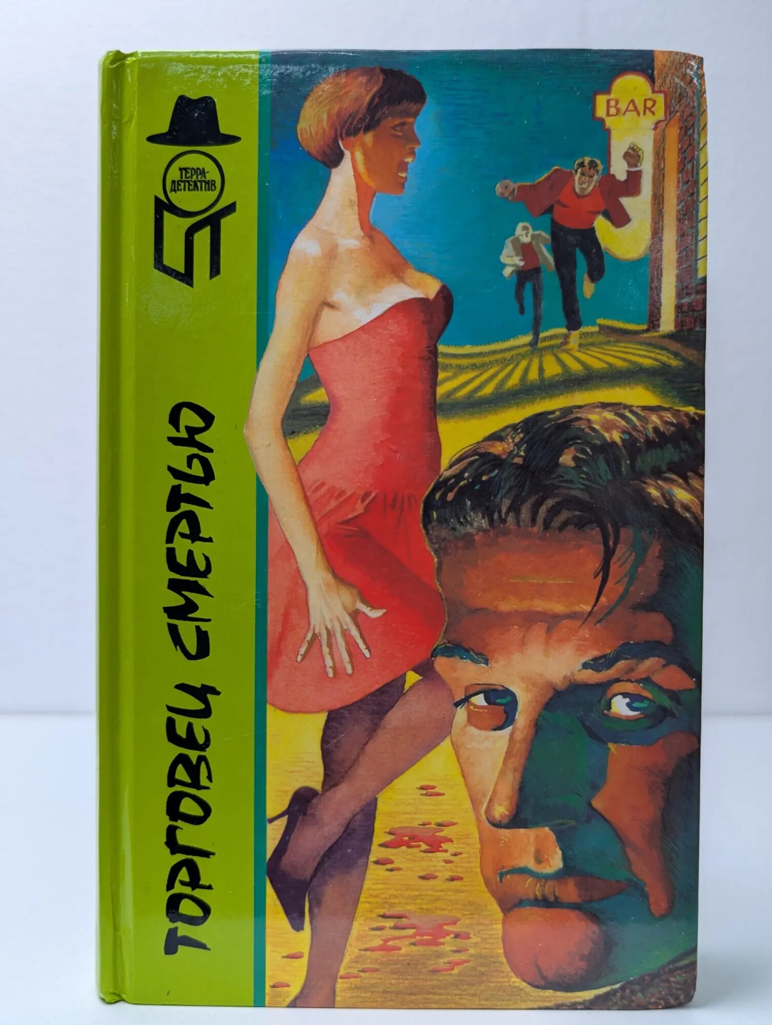 Торговец смертью. Большие гонки. Плейбой и его убийца Монро Джеймс, Даймен Адам, Коттон Джерри 1997