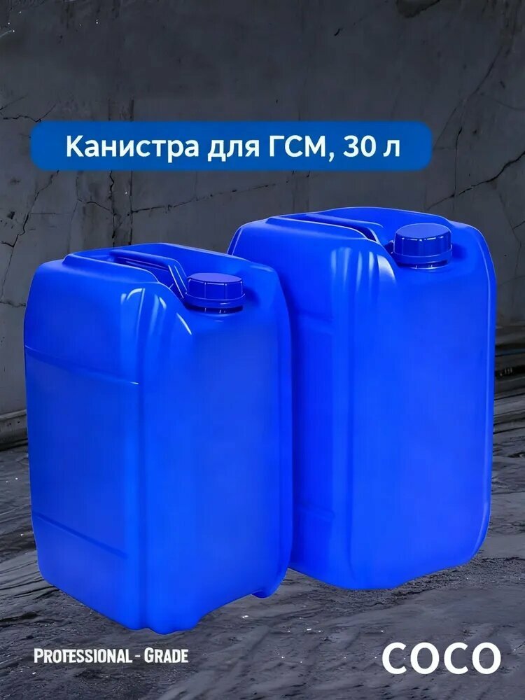 GPLAST Канистра для ГСМ, 30 л