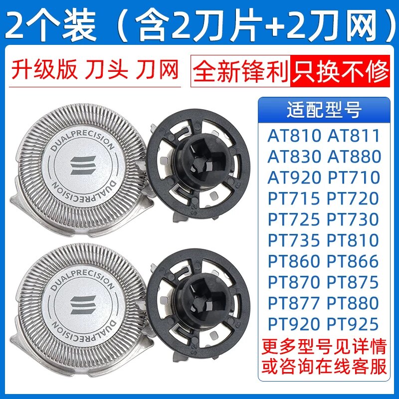 Запасные лезвия для бритвы Philips PT725/AT800/AT880/PT860/PT880 - 2 комплекта (2 лезвия + 2 сетки)