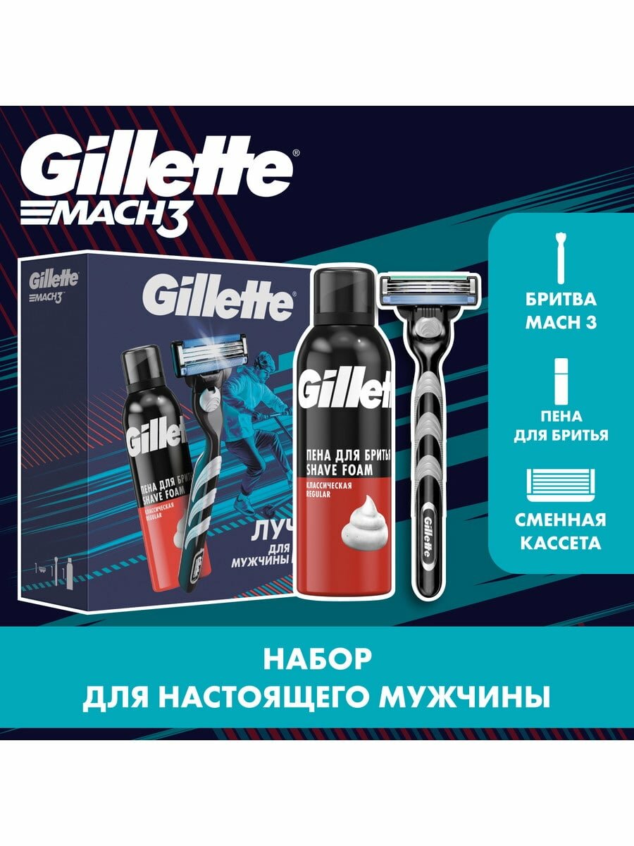 Подарочный набор GILLETTE Бритва Mach3 + Пена д/бритья Классическая 200мл 8006530107808