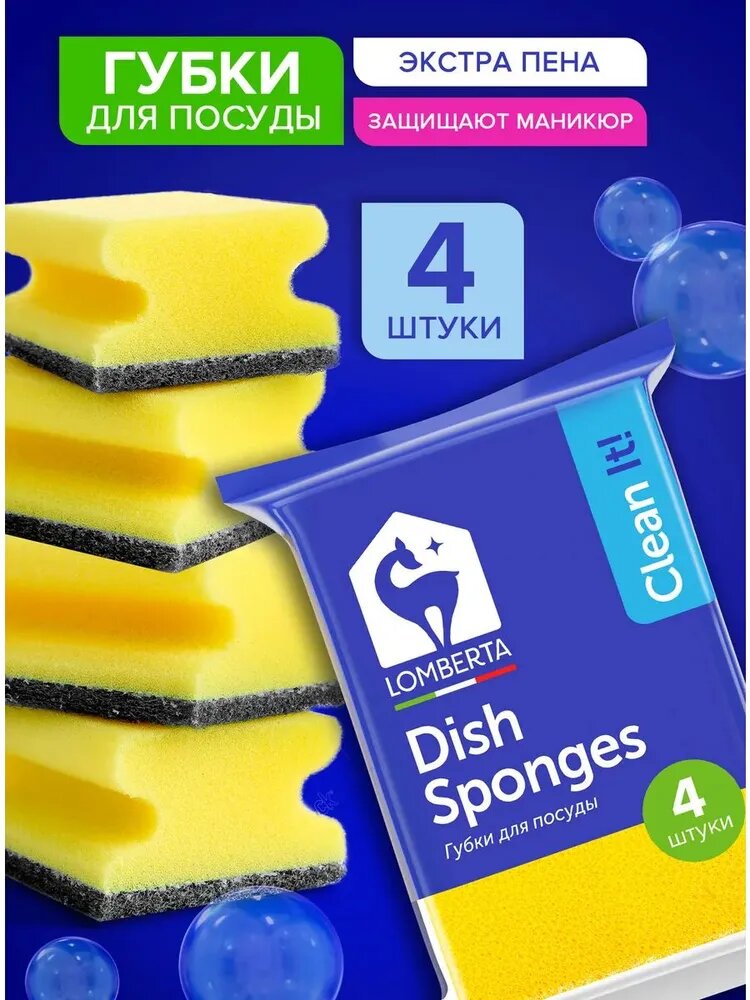 Губка, 4 шт.