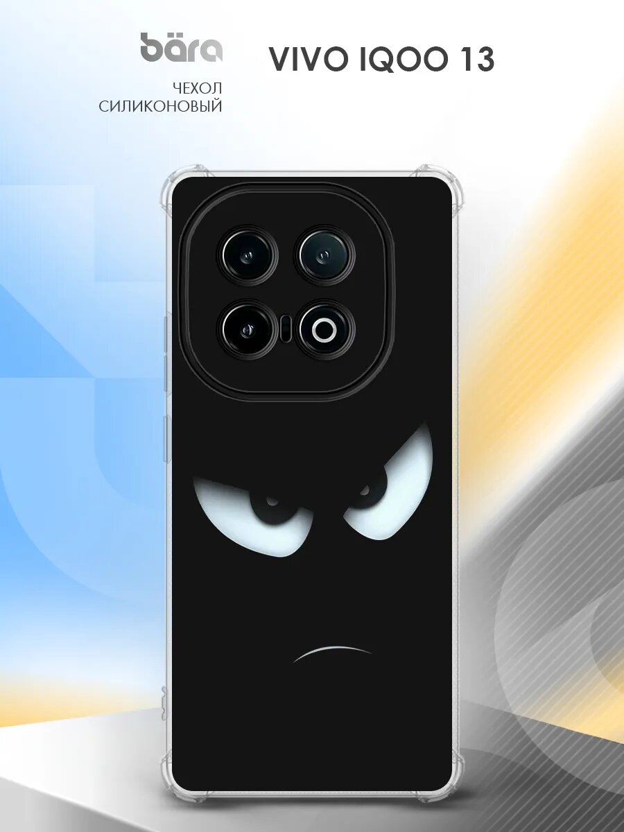 Чехол на Vivo IQOO 13 накладка, защита камеры и углов, силиконовый
