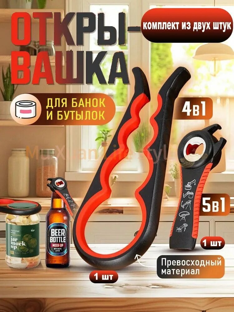 Открывалка, 22 см, 2 шт