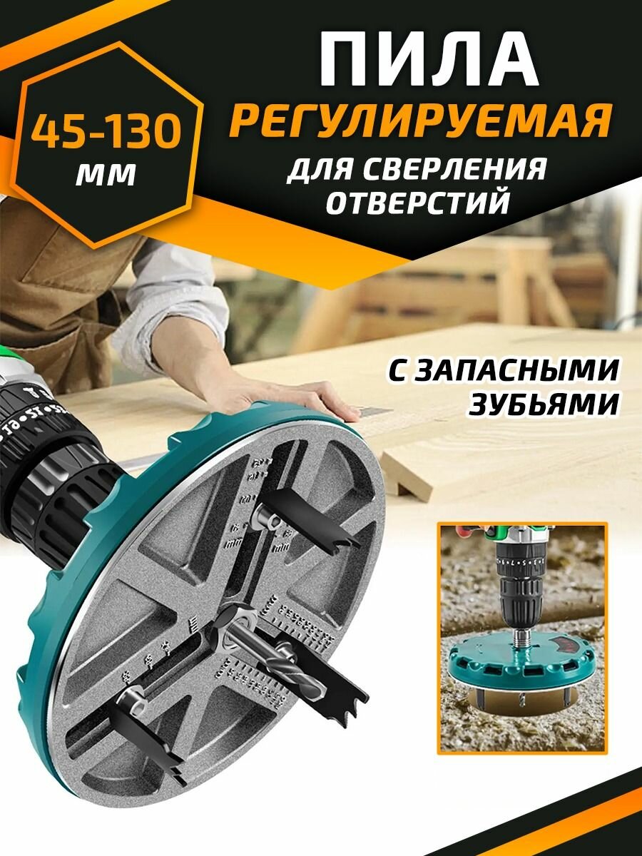 Пила пробивная регулируемая 45-130 мм коронка
