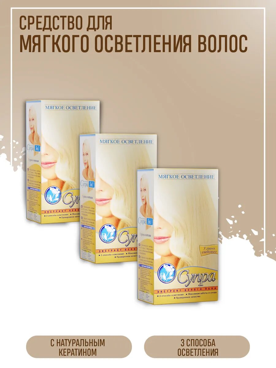 Супра для волос Мягкое осветление, с экстрактом белого льна, 3шт