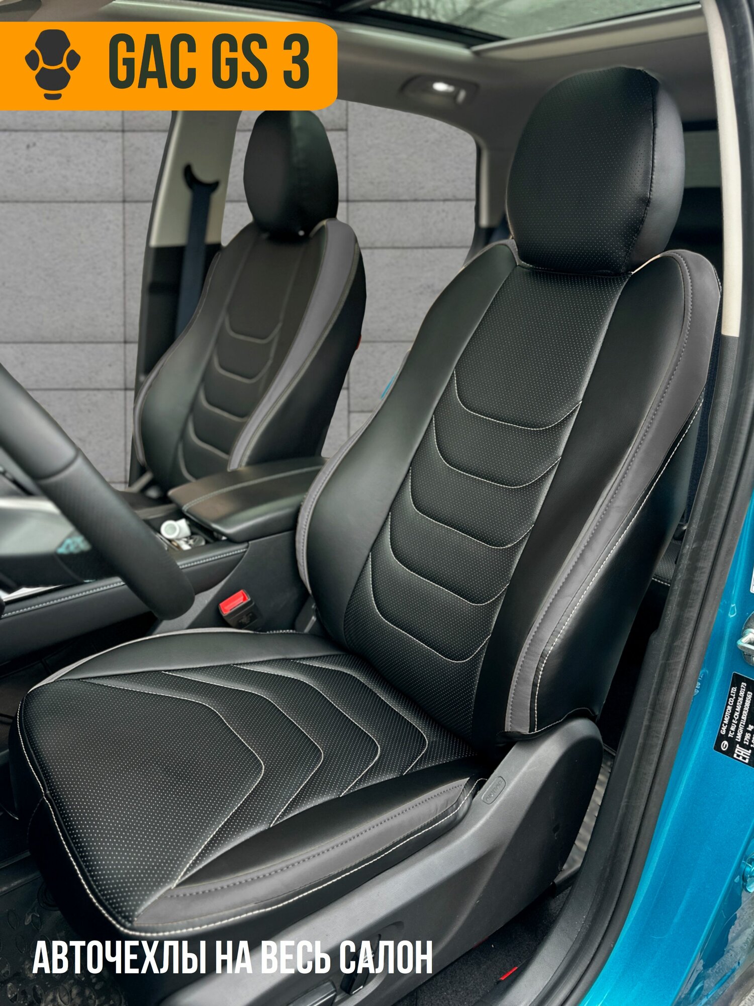 Авточехлы Gac GS 3