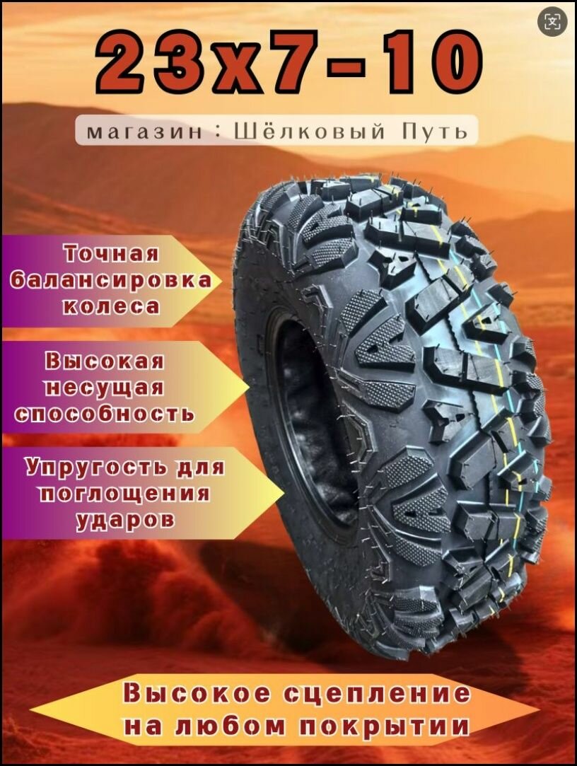 Эксклюзивные покрышки 23X710 A5924