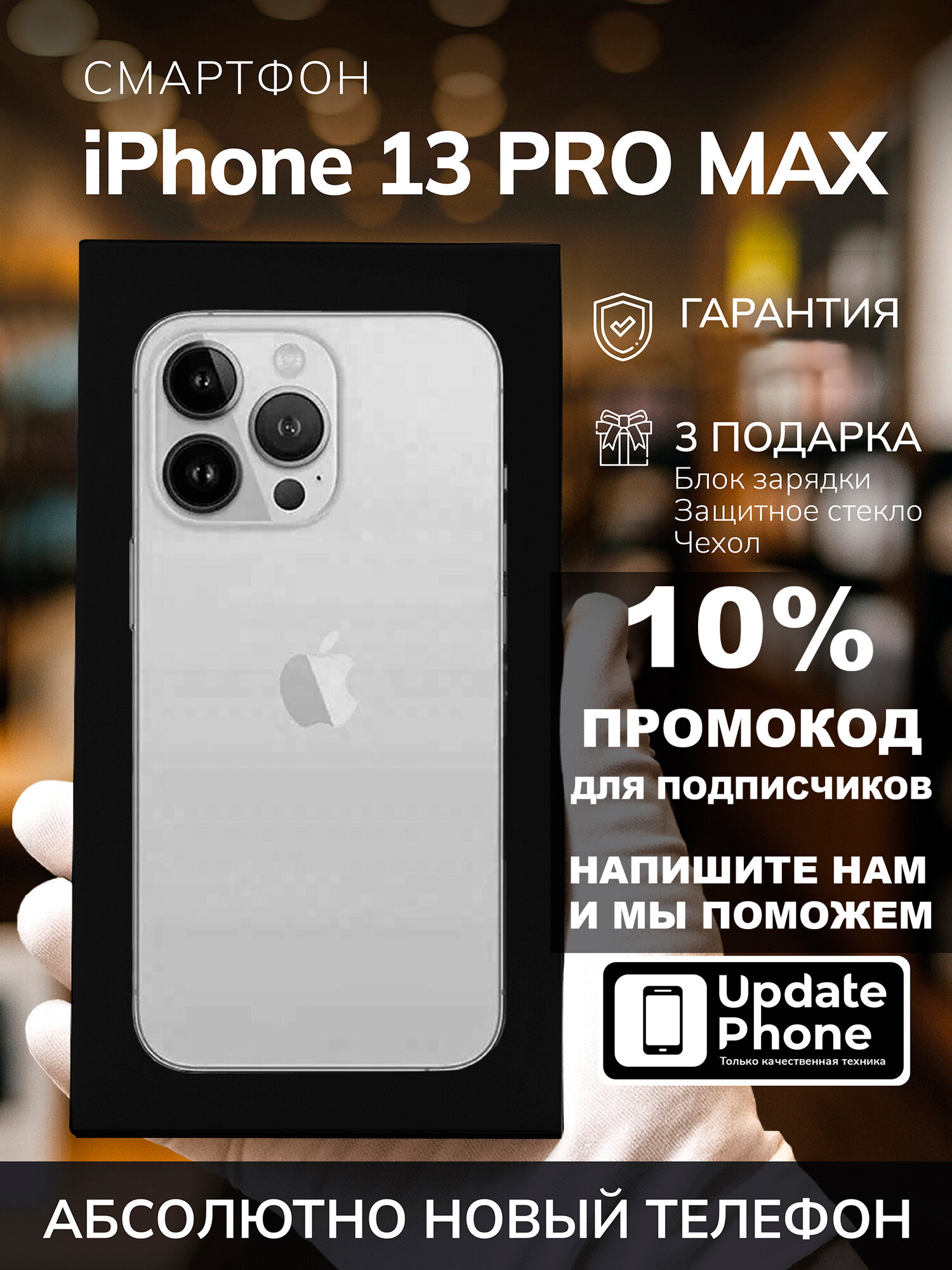 Смартфон Apple iPhone 13 Pro Max 256 ГБ, nano SIM+eSIM, серебристый