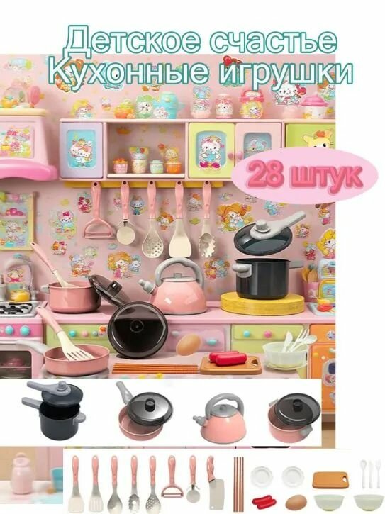 Набор детских кухонных игрушечных принадлежностей из 28шт, розовый