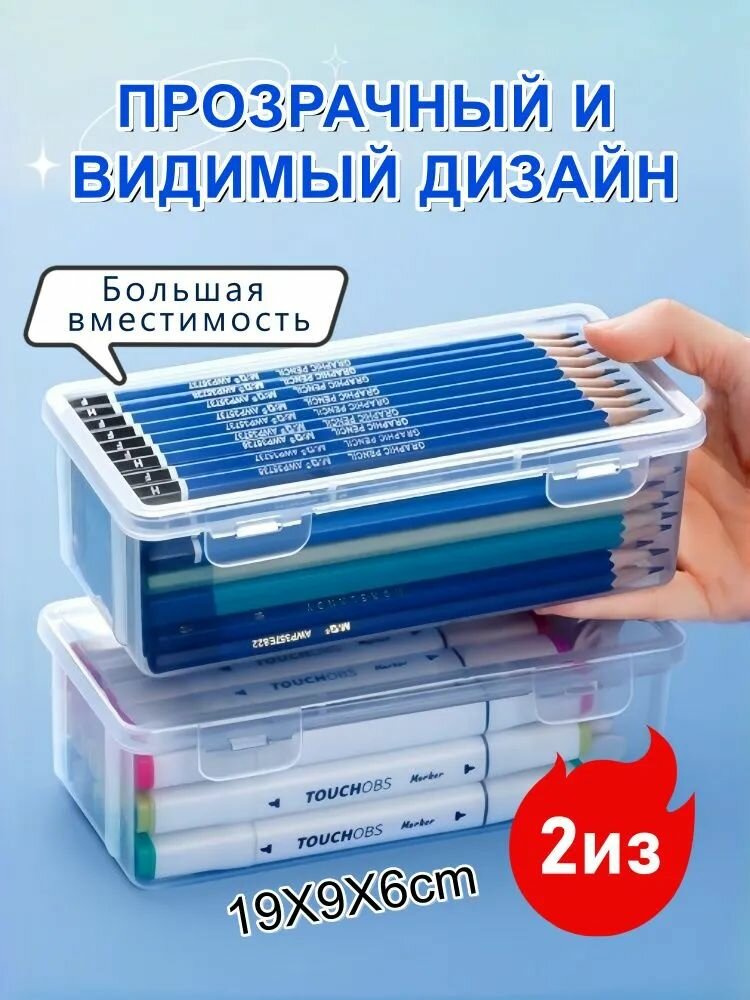 Прозрачный пенал для карандашей 2 один