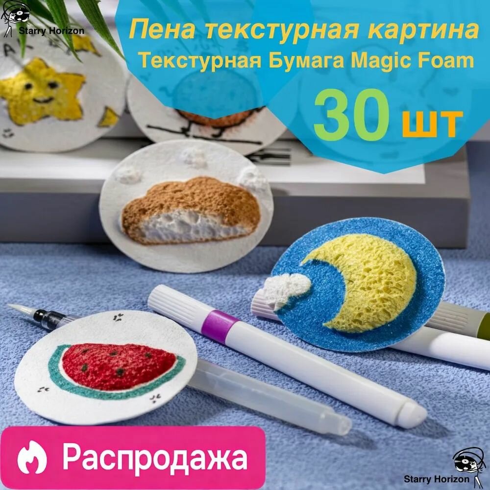 Текстурная Бумага Magic Foam, Целлюлозная Бумага Для Рисования С Текстурой Foam, товары для творчества и творчества для детей, 30 шт.