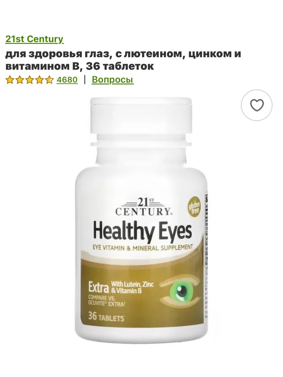 Витамины и минеральные добавки для глаз