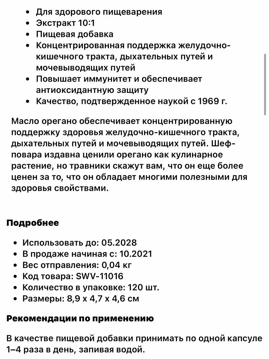 Масло орегано в капсулах — фото 1