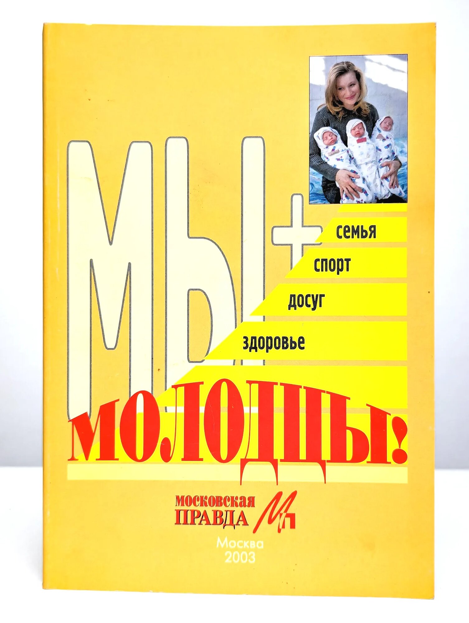 Мы молодцы! сост. Егорунин Александр 2003