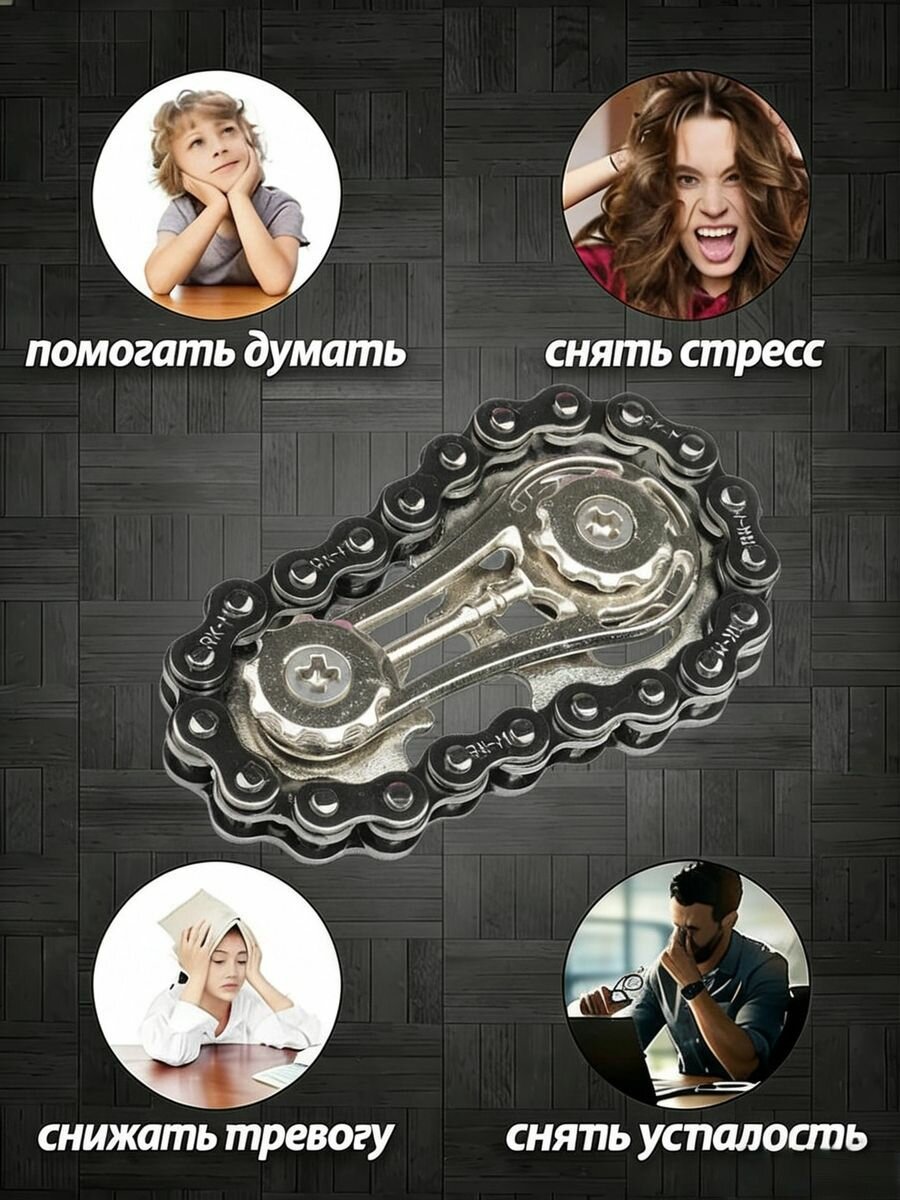 Игрушка-антистресс гироскоп в виде велосипедной цепи для вращения пальцами