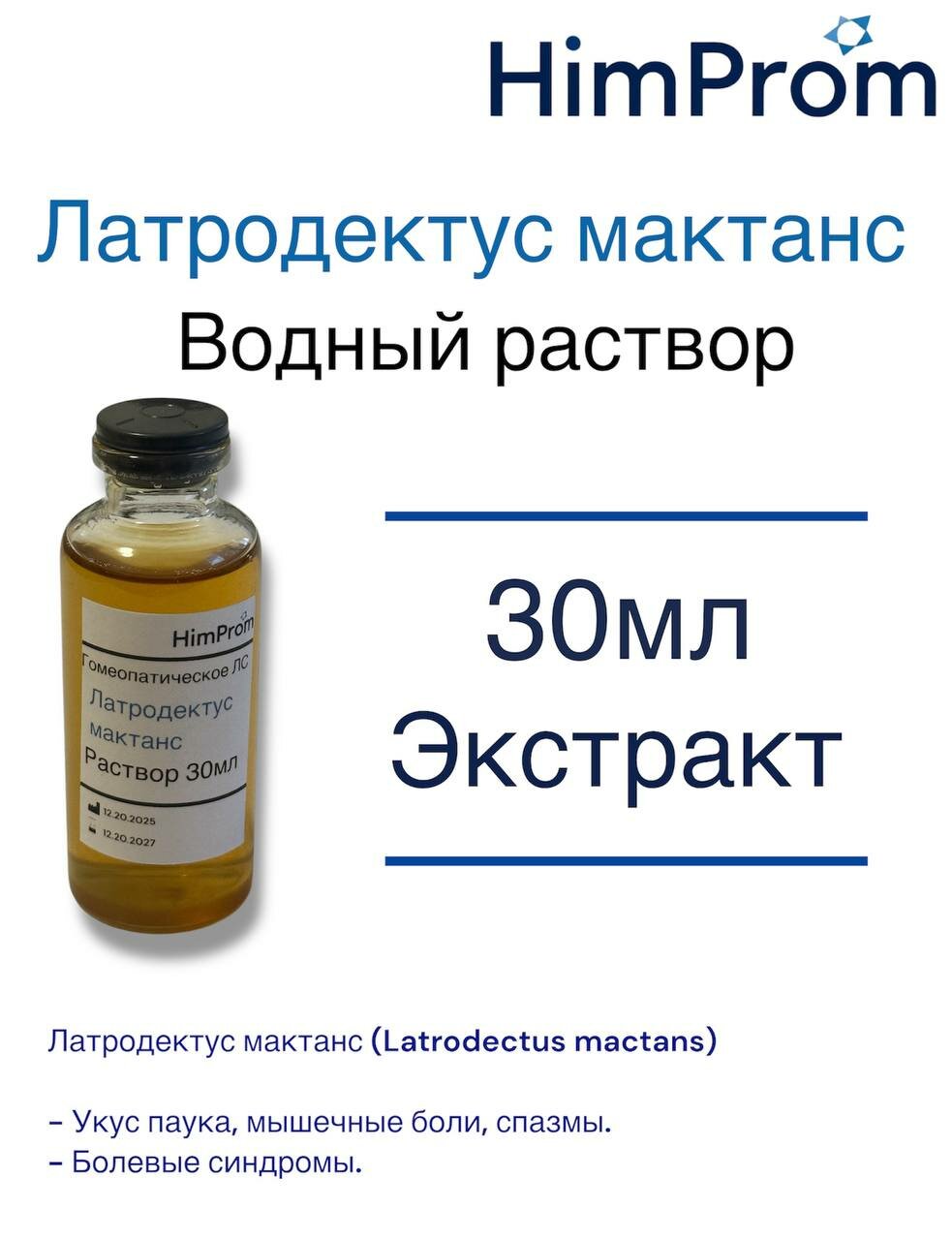 Латродектус мактанс гомеопатический препарат, экстракт, народная медицина, от болезней, сыворотка, альтернативная медицина,