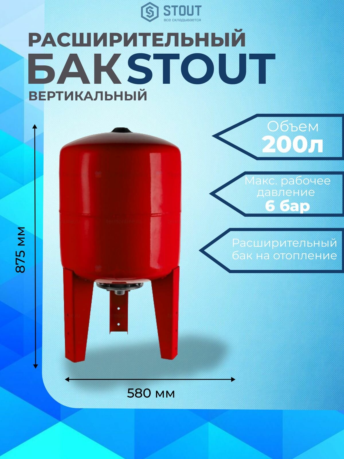 Расширительный бак на отопление 200 литров, цвет красный, STOUT STH-0006-000200