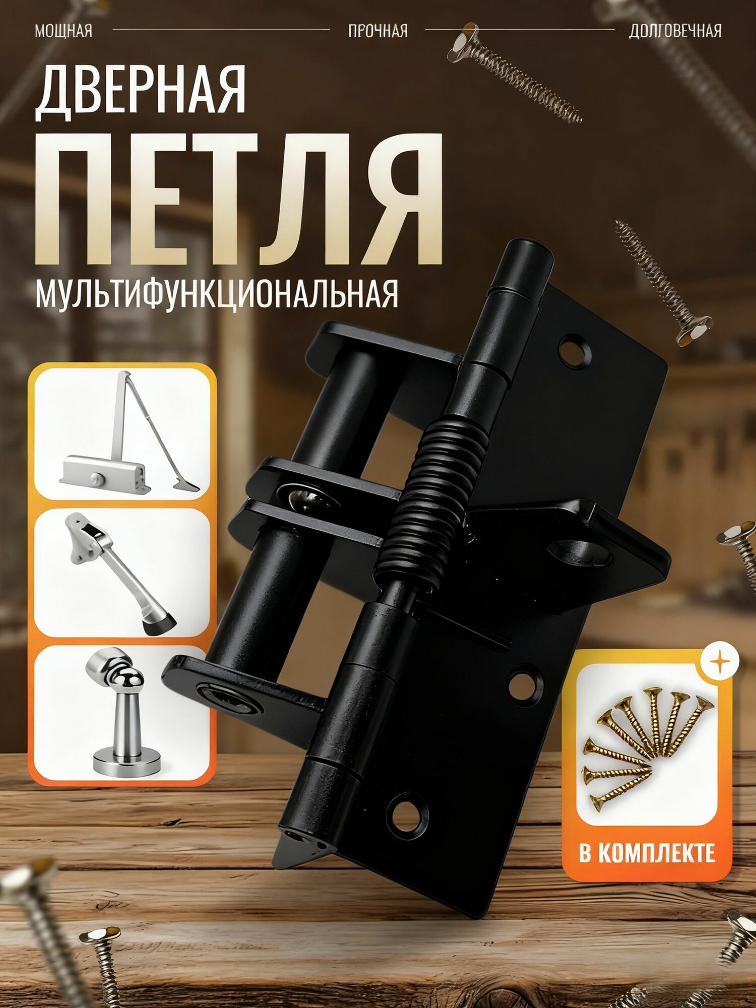 Доводчик дверной пружинный, самозакрывающаяся петля с доводчиком для двери, калитки с фиксацией, черная, 1 шт