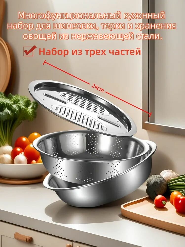 Набор 3 в 1: дуршлаг с теркой и контейнером из нержавеющей стали для овощей, круп и нарезки