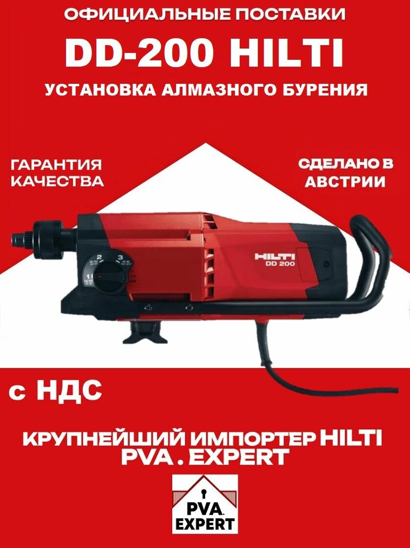 Установка алмазного бурения HILTI DD 200 G02