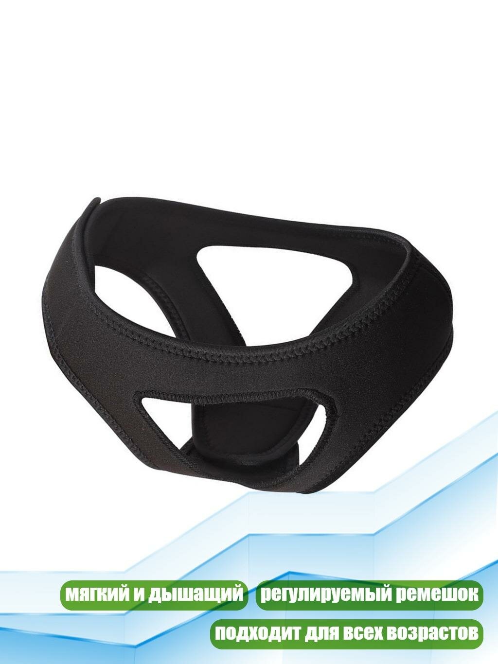 Регулируемые подбородочные ремни для коррекции дыхания через рот для эффективного предотвращения храпа, Черный