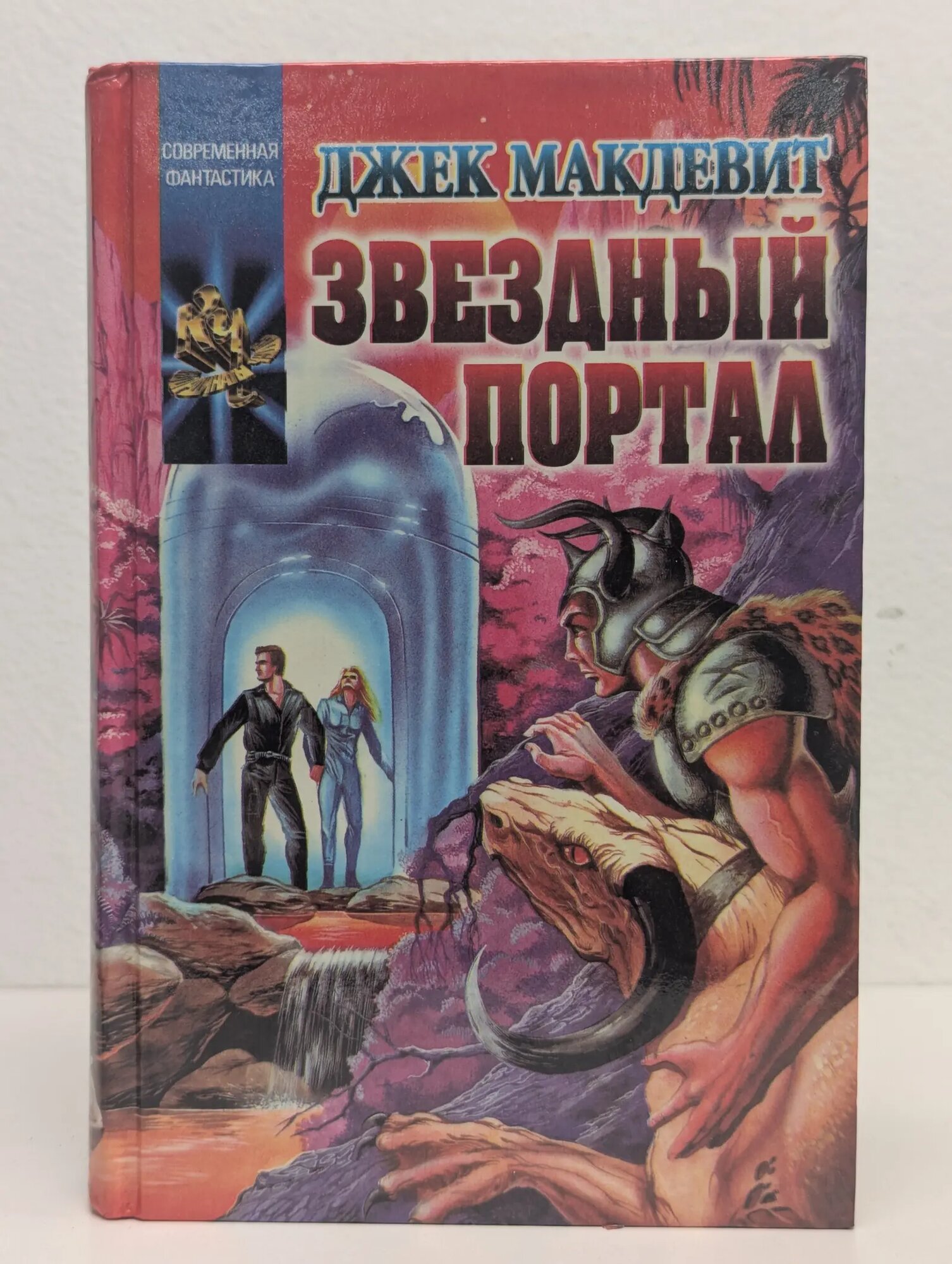 Звездный портал Макдевит Джек 1997