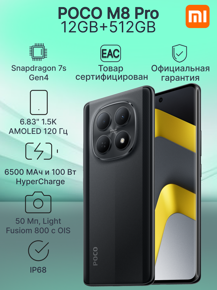 Смартфон POCO M8 Pro 5G 12GB+512GB Black ростест 6,83" 120 Гц NFC