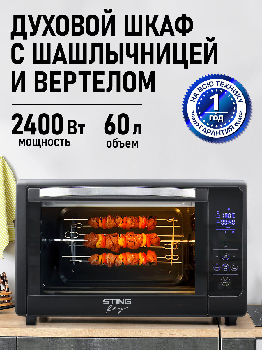 Духовка духовой шкаф мини-печь STINGRAY ST-EO109A 60 литров сенсор конвекция шашлычница вертел черный/сталь