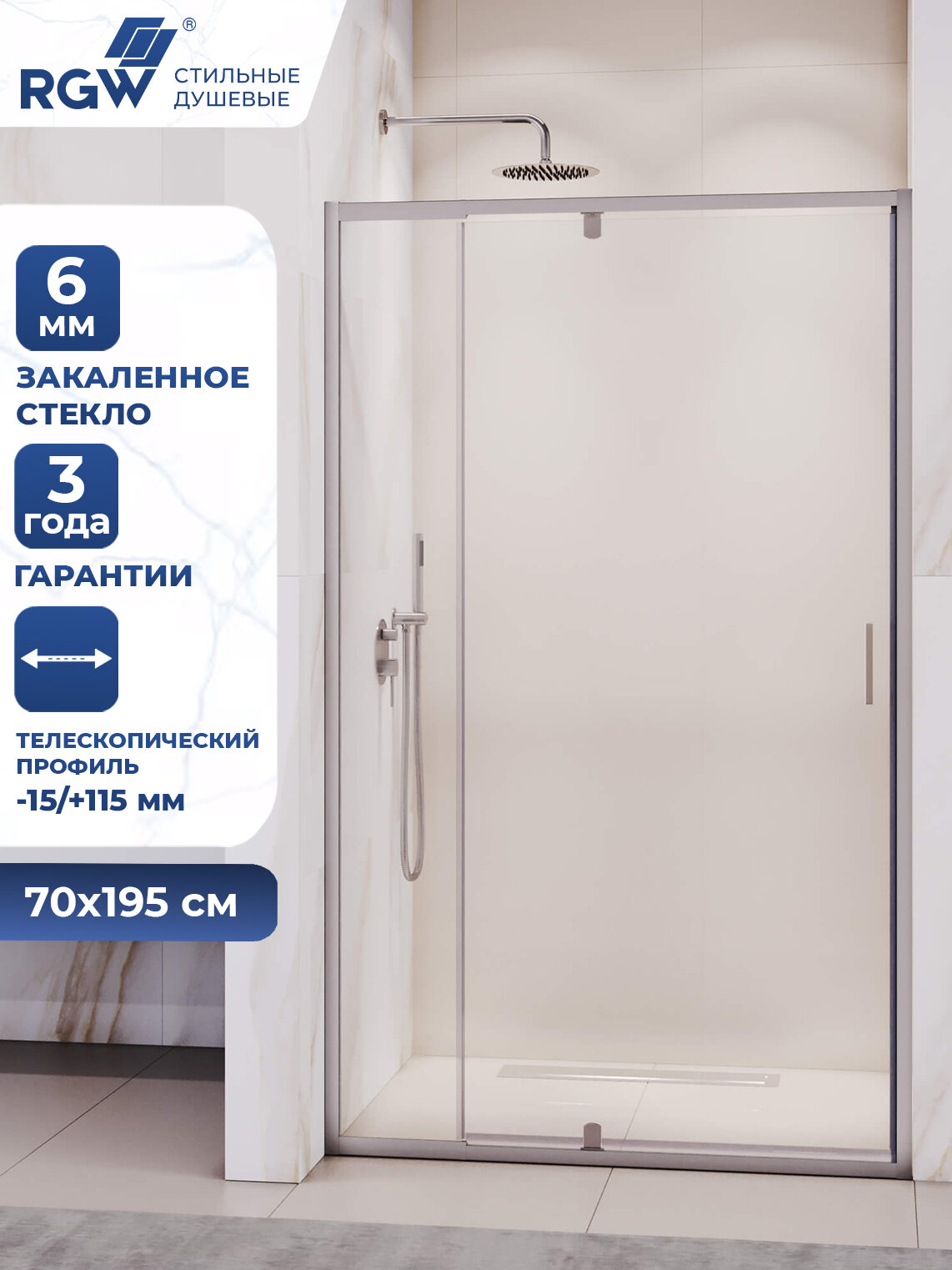 Душевая дверь 70*195 RGW PA-008 350800878-11