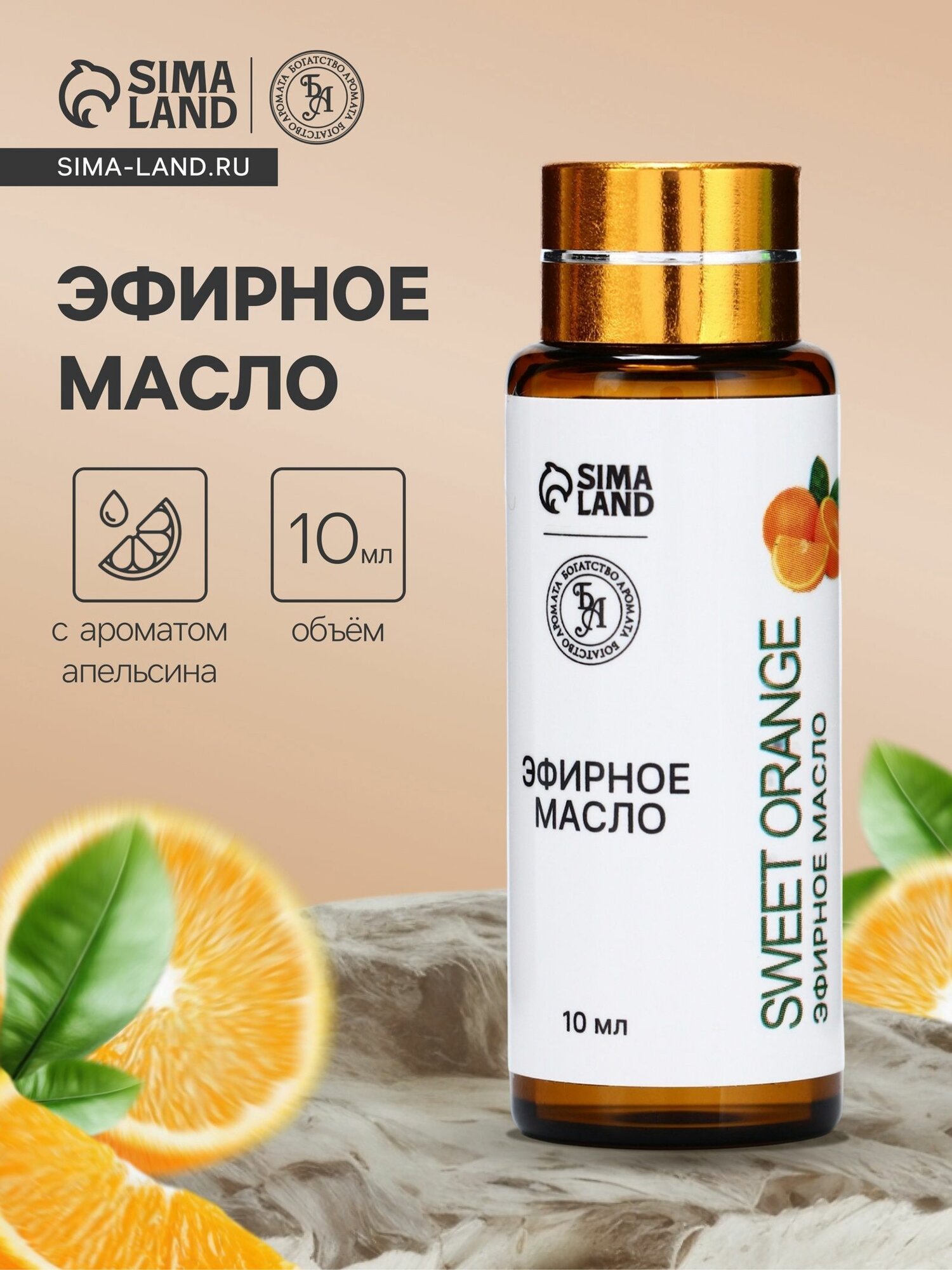 Эфирное масло Сладкий апельсин , 10 мл, с пипеткой