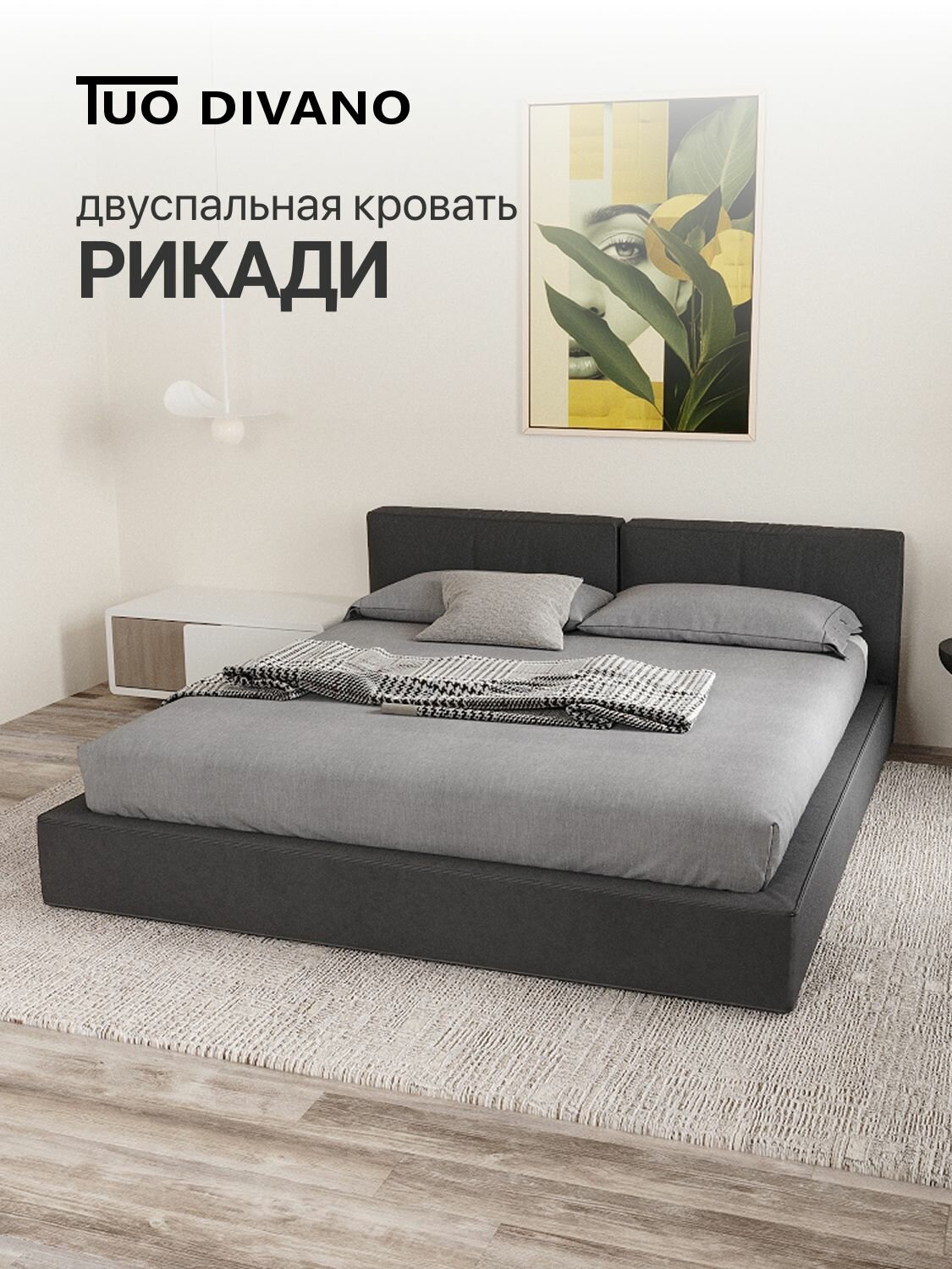 Двуспальная кровать Tuo Divano Рикади