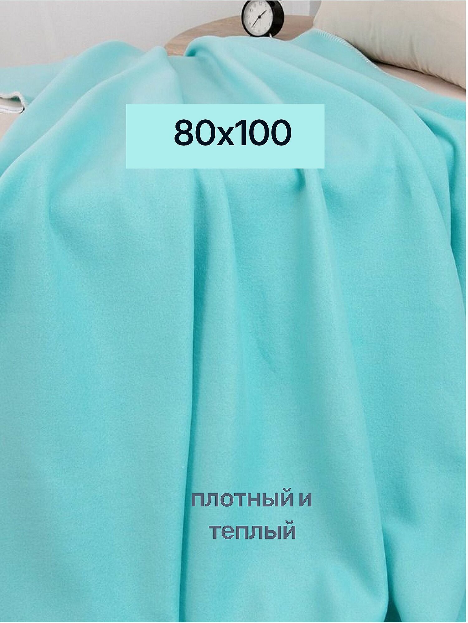 Плед детский для новорожденных 80х100 флисовый в коляску.