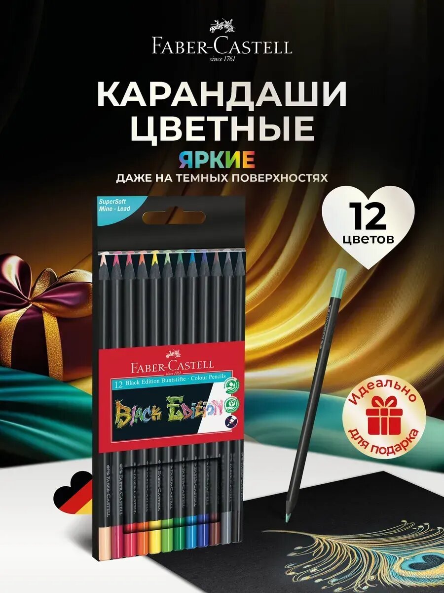Карандаши цветные Black Edition для рисования 12 цв.