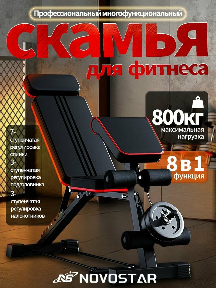 Скамья для жима и пресса Складная, регулируемый наклон спинки и сиденья, складная, спортивная, силовая