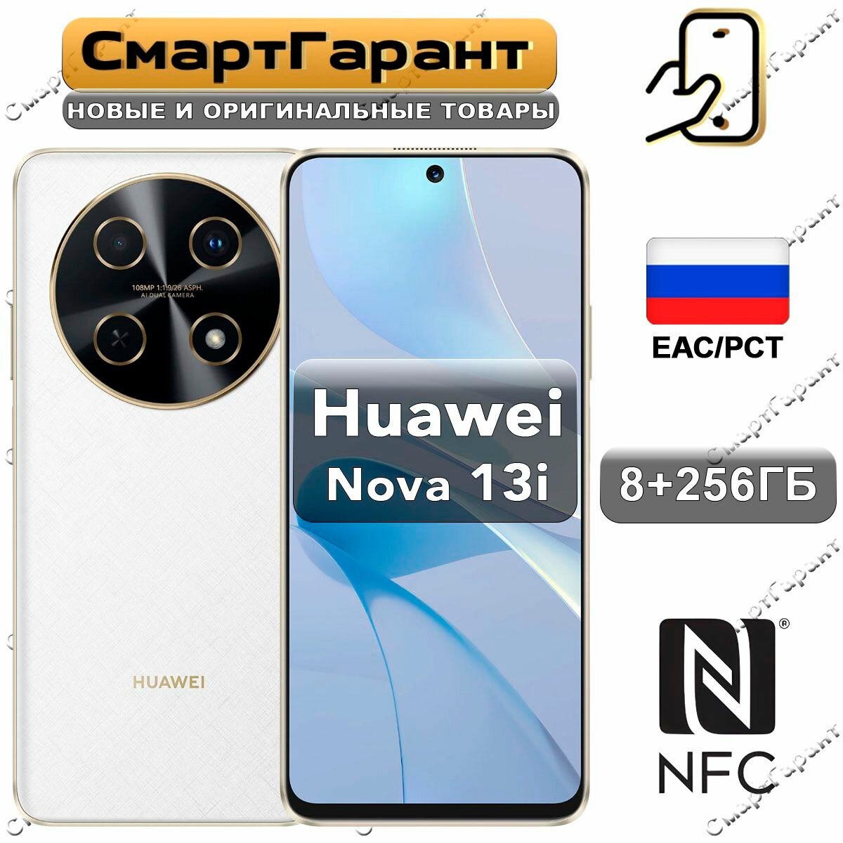 Смартфон HUAWEI nova 13i 8/256 ГБ Ростест, Dual nano SIM, белый