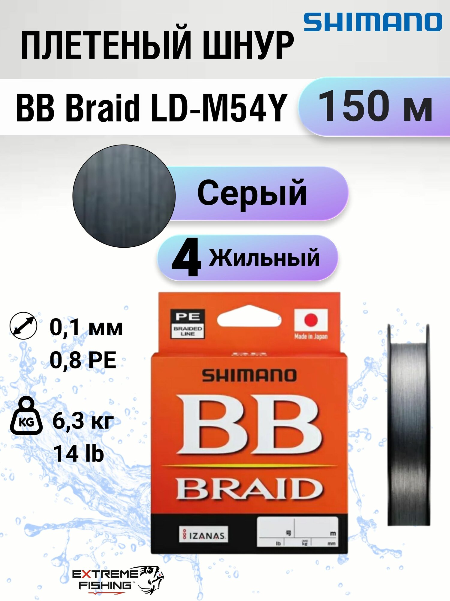 Шнур Shimano BB Braid LD-M54Y, 150м, Gray, 0.8, 6.3кг