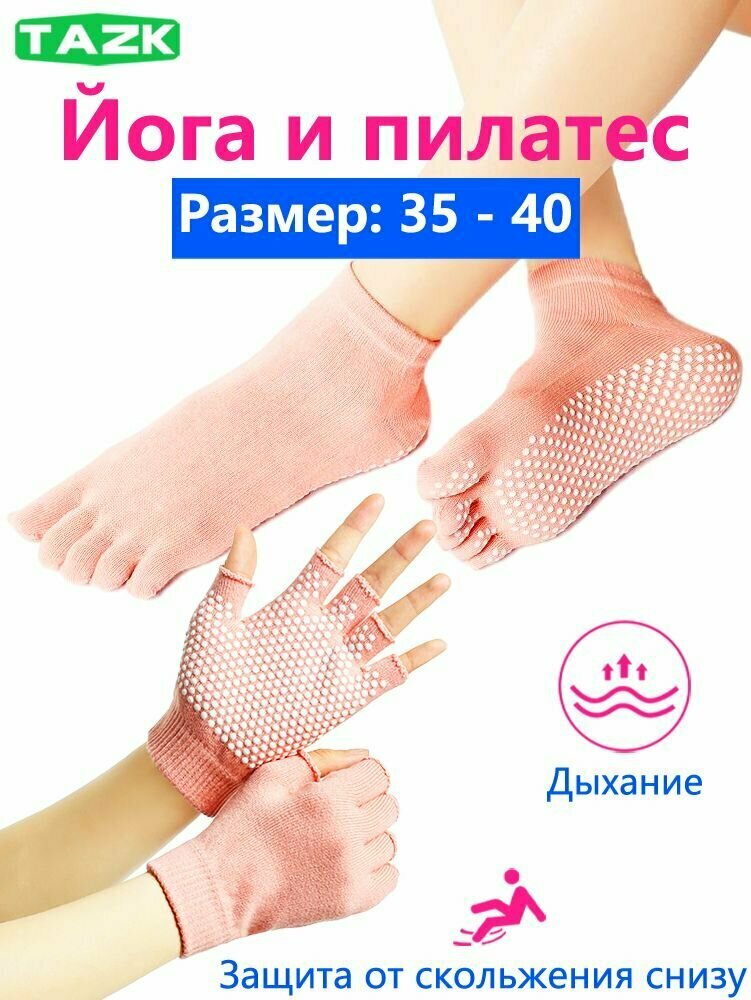 Носки для йоги TAZK-ZH-YJWG1OG/STA1OG