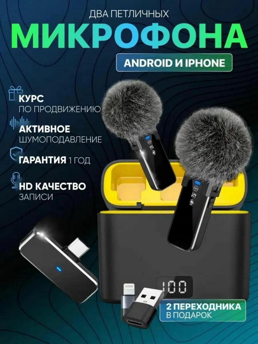 Микрофон петличный беспроводной для Iphone и Android c переходником
