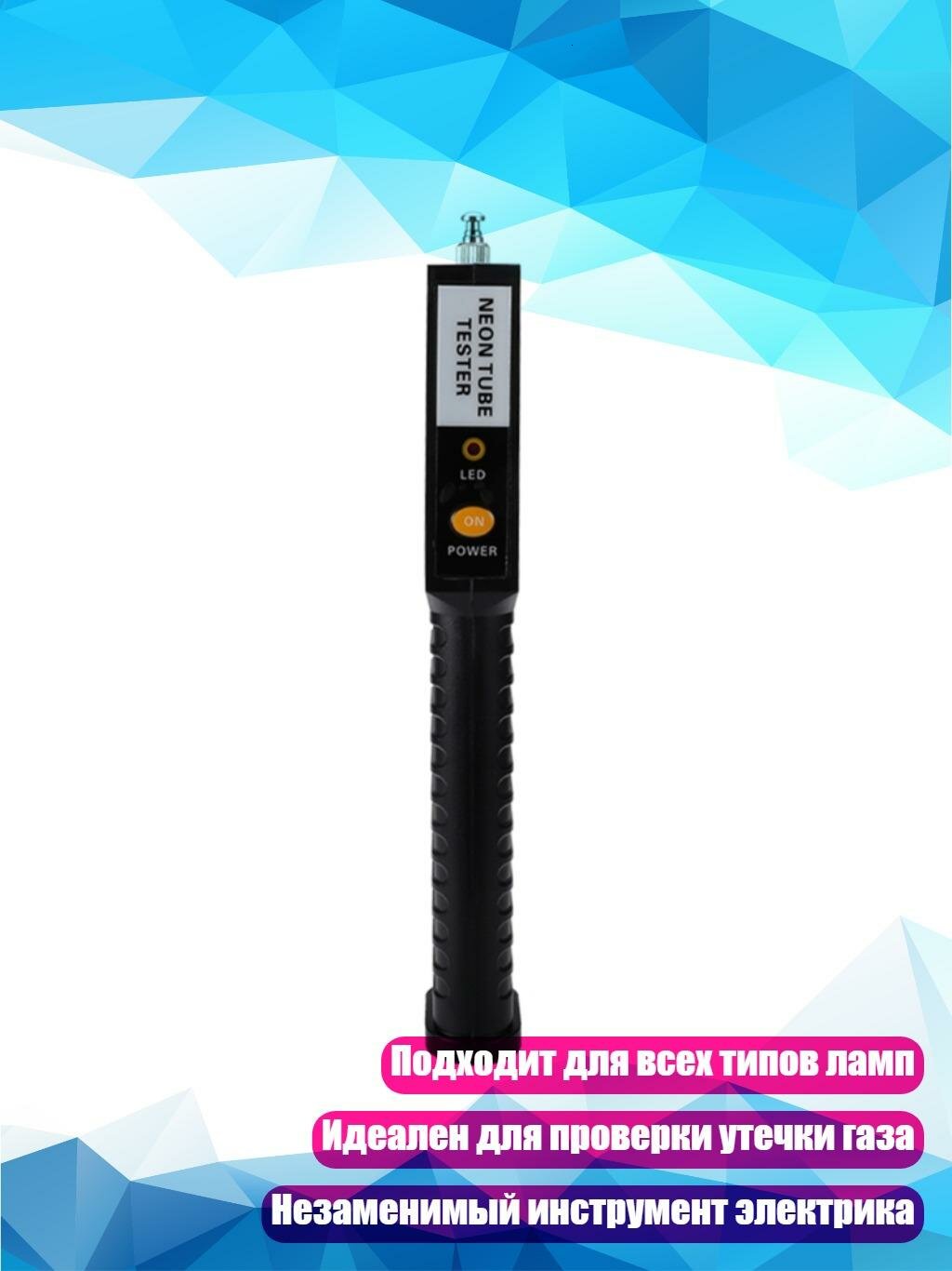Тестер люминесцентных ламп