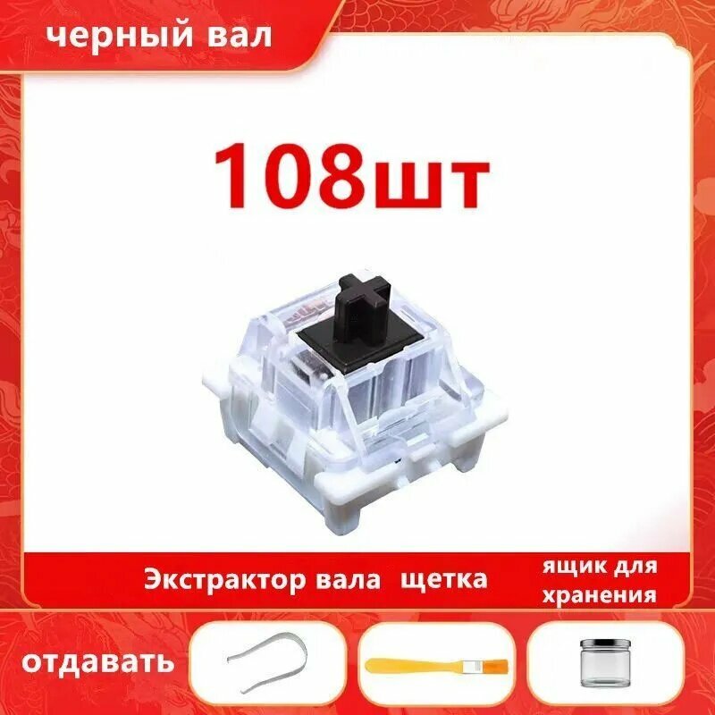 Переключатели свитчи 108 шт