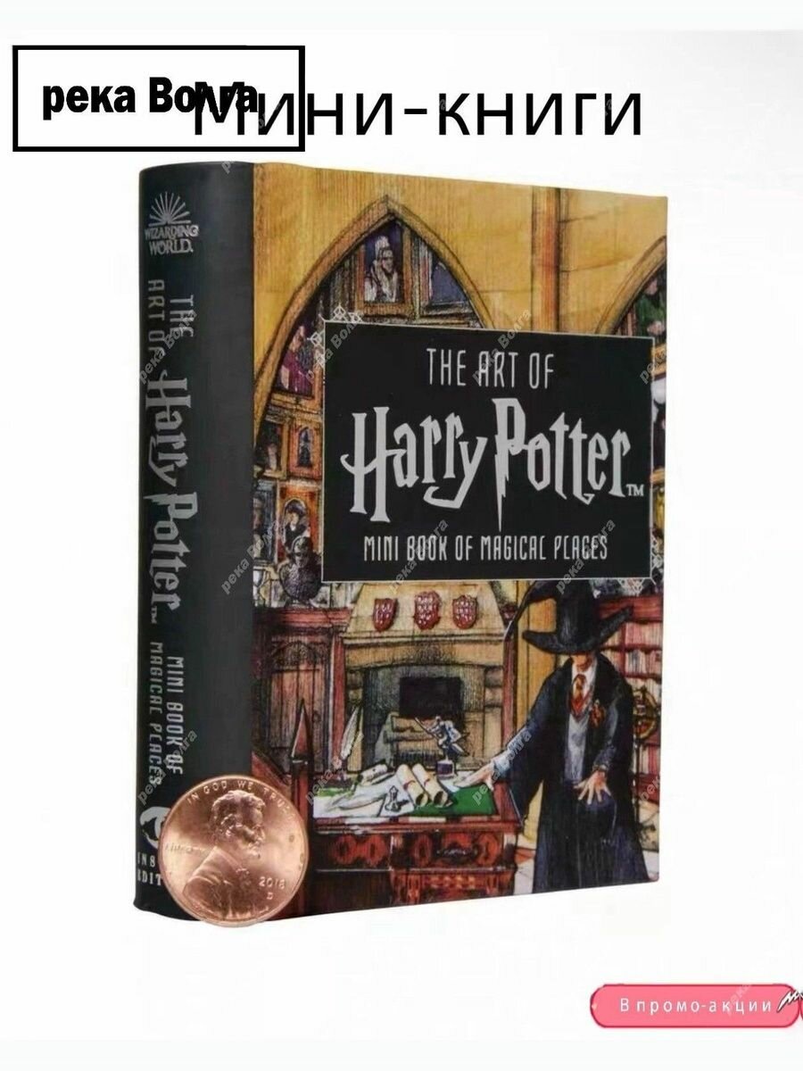 Эксклюзивная книга MinaLima о магических существах Гарри Поттера