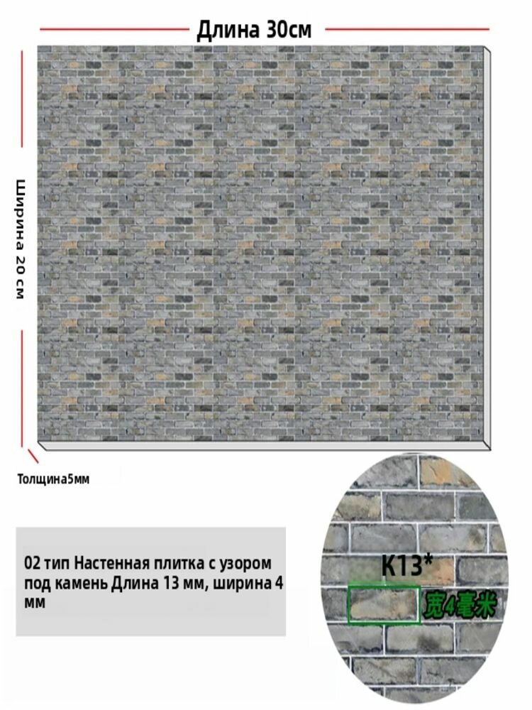 Набор архитектора: ПВХ листы 20x30 см, текстура кирпичной стены и деревянного пола для макетов и диорам, моделирования и декора, 2 шт