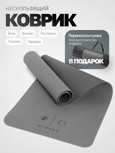 Коврик для йоги и фитнеса